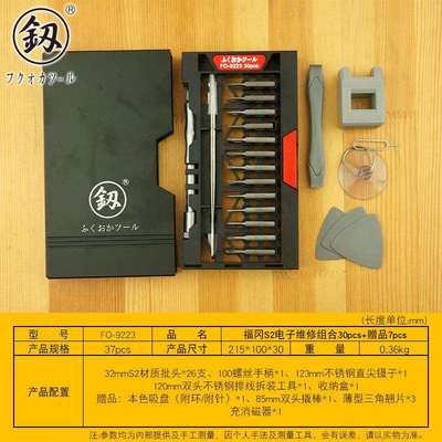 福冈釰牌 S2精密螺丝批电子维修组套手机电脑维修多规格FO-9223