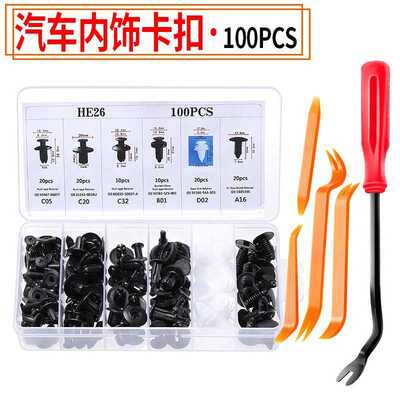 汽车卡扣混合型车身固定螺丝夹尼龙塑料100pcs盒装卡扣6-8寸起子