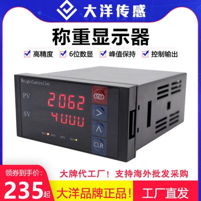 大洋称重显示控制器测力仪表自动配料灌封模拟量RS485输出TEDS