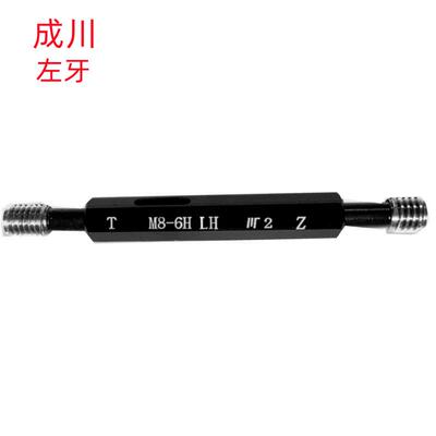 成川M57X3左/M59X1/M60X5.5(6H)左牙公制销售 左牙螺纹塞规