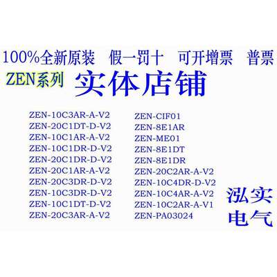 ZEN系列ZEN-20C2AR-A-V2 ZEN-PA03024 CIF01 ME01 8E1AR