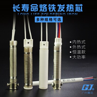 黄花电烙铁芯 60w恒温烙铁发热芯907内热电热芯 外热式陶瓷发热管