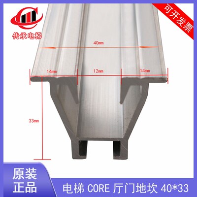 适用通力迅达电梯厅门地坎40奥古斯塔Augusta CORE MD-K 层门下坎