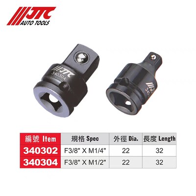 台湾JTC汽修专用工具 气动变径转接头 中飞变小飞变大飞JTC340302