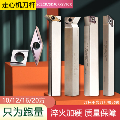 走心机外圆刀杆SDJCR/SVJCR/SVUBR/SCLCR1616JX09N无偏头刀杆