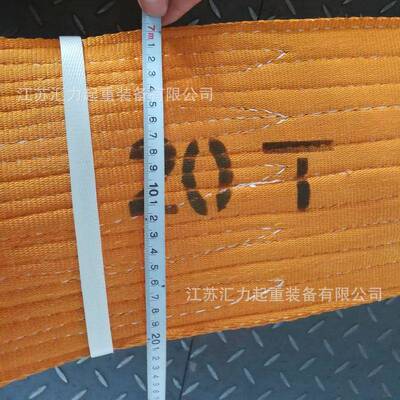 吊2装带m205m扁平吊KKO带0t6起t重吊装带高强两头扣型