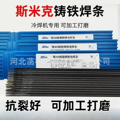 斯米克铸Z3028/408/508纯镍铸铁电焊条.5/3.2条RRE/4.能生铁焊0可