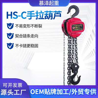 厂家 手拉葫芦1t-10t三角型家用工业起重HS-C手拉环链条式葫芦