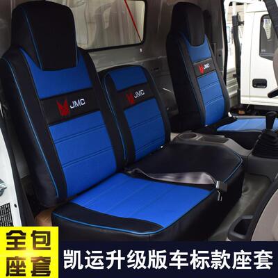 6国江铃顺详咨询客达座套骐锐铃h300凯n升800威龙hv5凯运级版座套