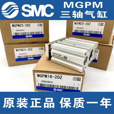 SMC原装三轴气缸MGPL40/M1GPM40-25685/30/40/50/75/00/12/105/52