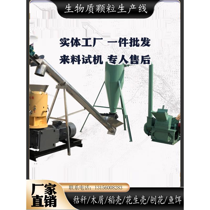 小型质木屑粒生物颗粒机秆家用秸稻壳234牛粪刨花颗燃料造粒机生
