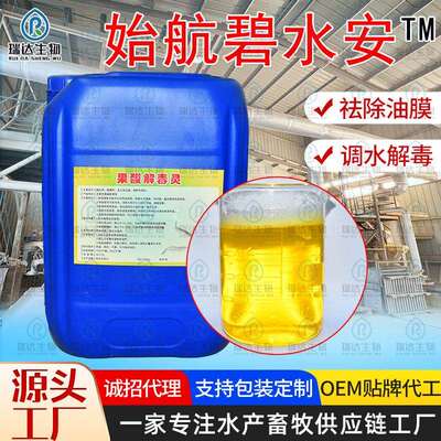 始航碧水安™水产养殖多元有机酸化剂 净化杀菌祛除油有机酸原液