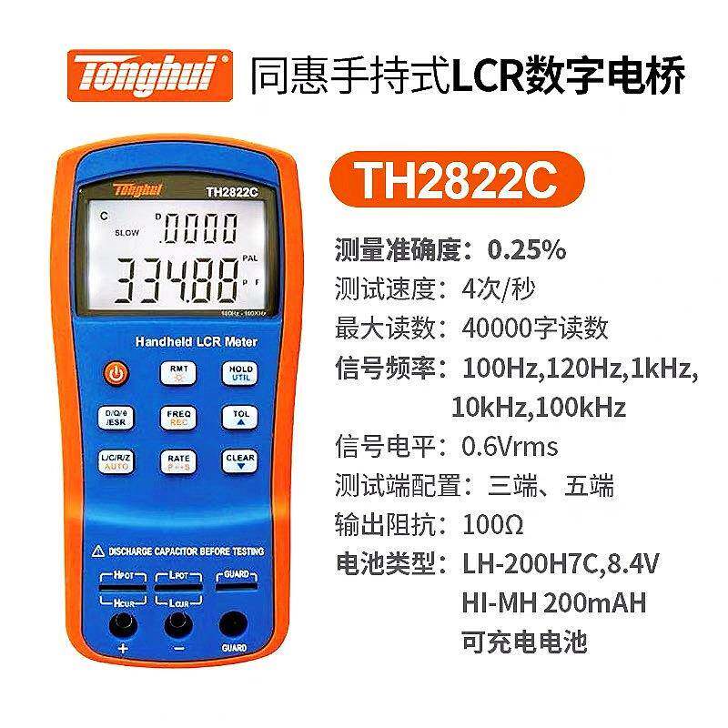 同惠数CLR字电规桥电工仪器多格数字电桥手持式数字TH2822A电桥掌