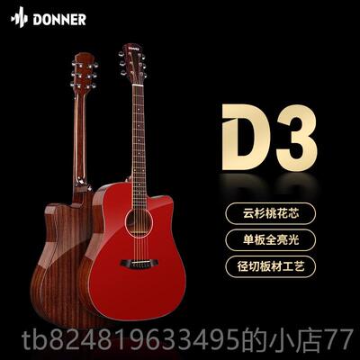 高档DONNER唐农吉他初学 者亮光木单板女生女民吉他男谣专用正品