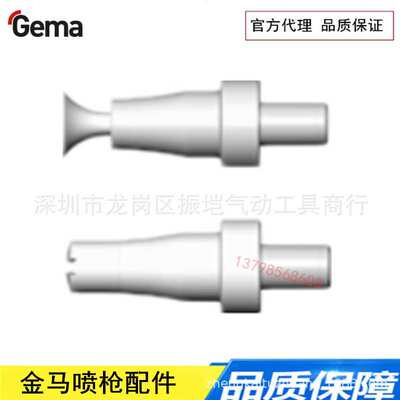 金马喷枪配件 OptiGun GA03-配件 扁平喷嘴NF27/20/21/24 1010752