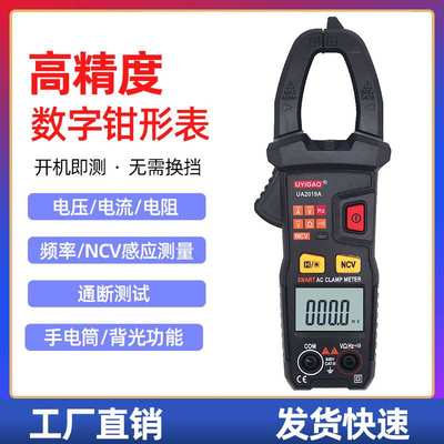 优仪高UA2019A智能钳形数字电流表全自动一键测试多用 钳型万用表