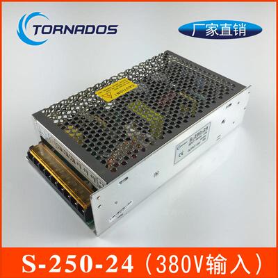 三相电输入380VAC转24VDC直流稳压电源250W工业开关电源S-250-24