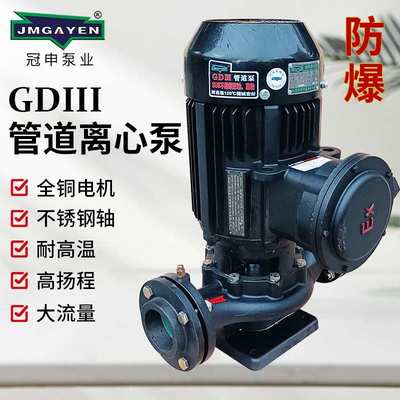 冠申GDIII80-40立式管道泵冷热水循环喷泉冷却塔防爆电动工业用泵