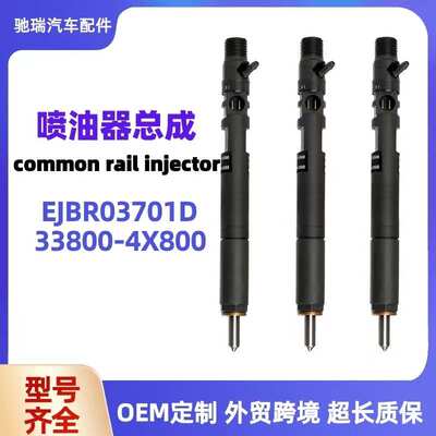 EJBR03701D柴油喷油器33800-4X800 适用于华泰特拉卡2.9T喷油嘴