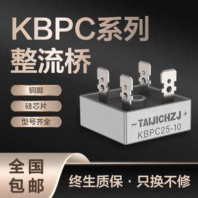 整流桥kbpc5010 3510 2510模块大功率单相桥式整流器桥堆四脚