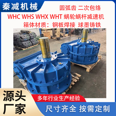 卧式蜗轮蜗杆减速机配件WHC180WHX200WHS210重载高冲击包络蜗轮副