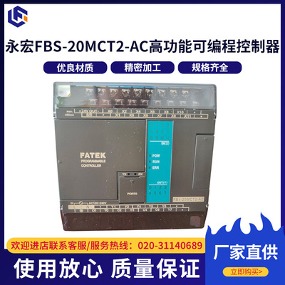 FBS-20MCT2-AC高功能可编程控制器主机多规格智能控制器主机现货