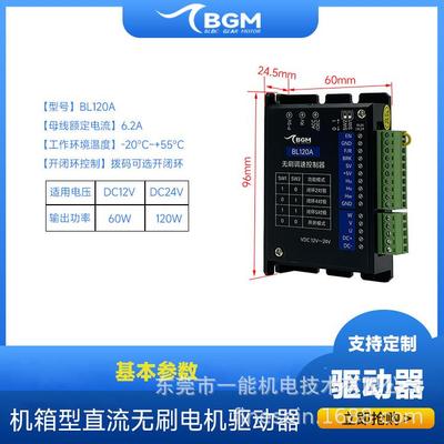120W无刷电机驱动器支持IO控制PWM模拟量调速BL120ADC12V/24V