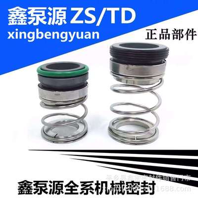 机械密封件ZS-24/BSE4南方管道泵密封TD-28/32/40/BSP4密封圈水封