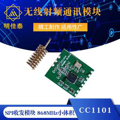 CC1101智能工业无线射频通讯模块SPI收发模块 868MHz小体积贴片型