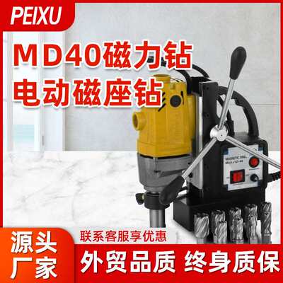 金属表面钻孔磁力钻大功率1100W磁力钻SDT MD40电磁钻床工厂