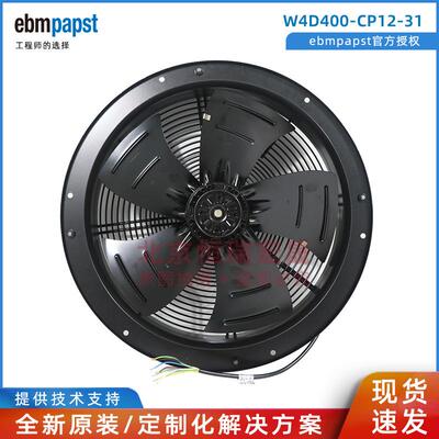 W4D400-CP12-31 EBMPAPST 散热风扇 230V 400MM 电力电子风扇