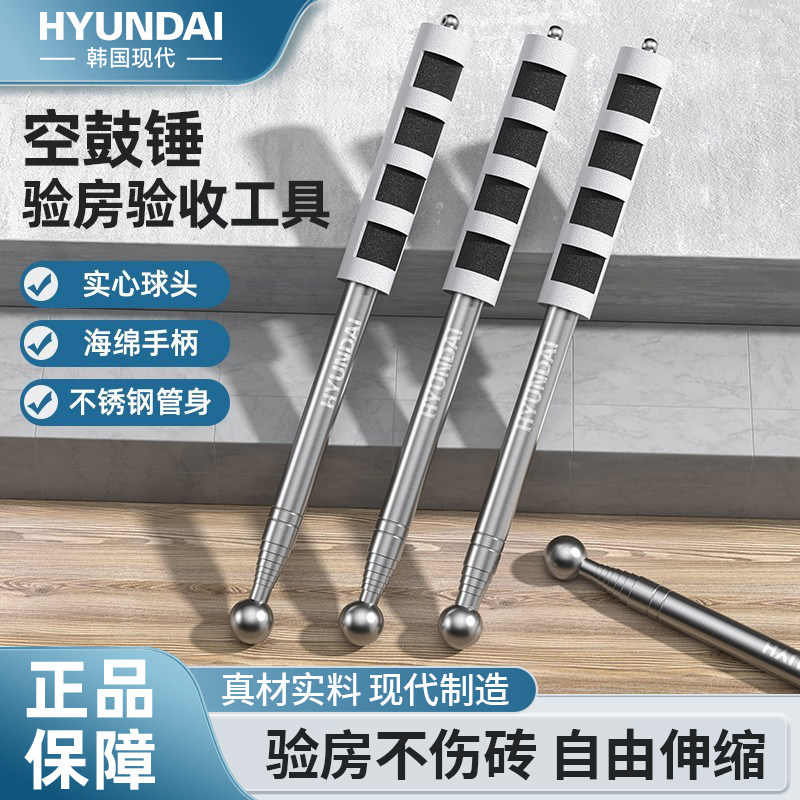 现代空鼓锤验房工具套装敲瓷砖加粗伸缩专用验收空鼓检测锤验房棒