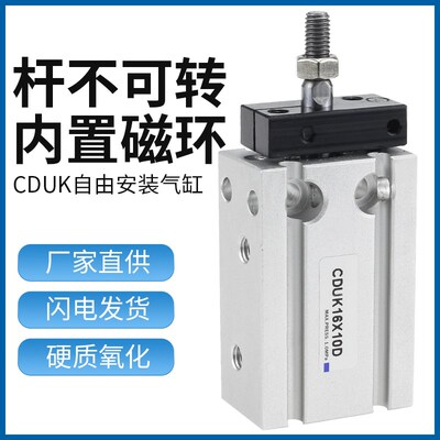 不旋转自由安装气缸气动小汽缸CDUK6/10/16/20/25/32-5*15X30/50D