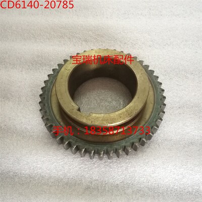 大连机床厂 CD6140 6150 车床配件 20785 齿轮 M3 Z45 7012