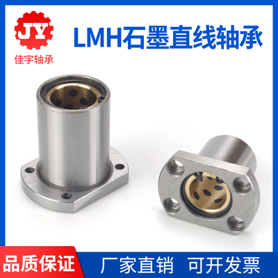 外钢内铜石墨铜套切边法兰直线轴承MFNS/LMH10 16 20 25 30 35 40