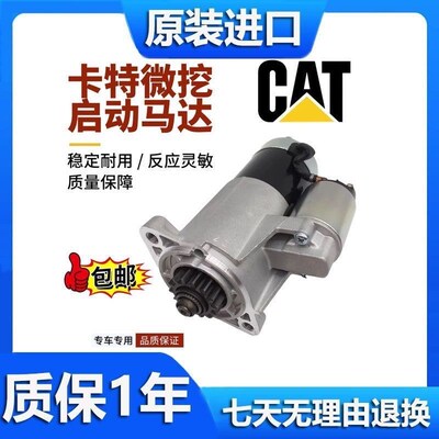 挖掘机卡特微挖301.7CR 302CR 303CCR 304CCR启动马达L3E起动机