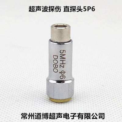 5P6道博/DOBO超声波直探头探伤仪探头UT无损检测金属纵波换能器
