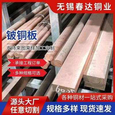 厂家销售 铍铜板C17200铍铜高硬度耐磨金属材料