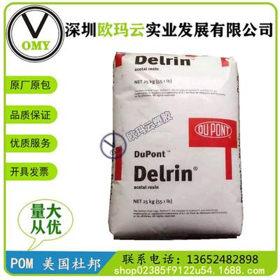 POM 美国杜邦 500AF 高刚性 耐热 高抗冲 齿轮 电动工具 汽车应用