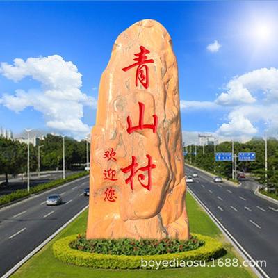 村牌石晚霞红天然景观石头村口石大型门牌石刻字路牌石园林风景石