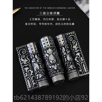 高档MCIO爱酷煤油打火机 盔甲雕花 重手 男防士复古怀旧老式火机
