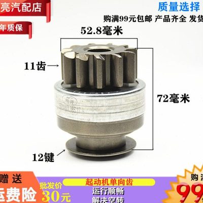 适用玉柴6105 6108配湖北斯达特QDJ2701起动机单向齿甩轮