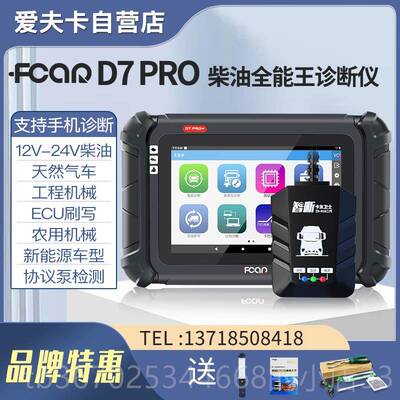 正品爱夫卡D7PRO油诊断仪发柴动机f7s故障解器od蓝牙电b脑检码测