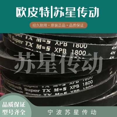 德国奥比Optibelt 欧皮特白标三角带 XPB3350 XPB3550