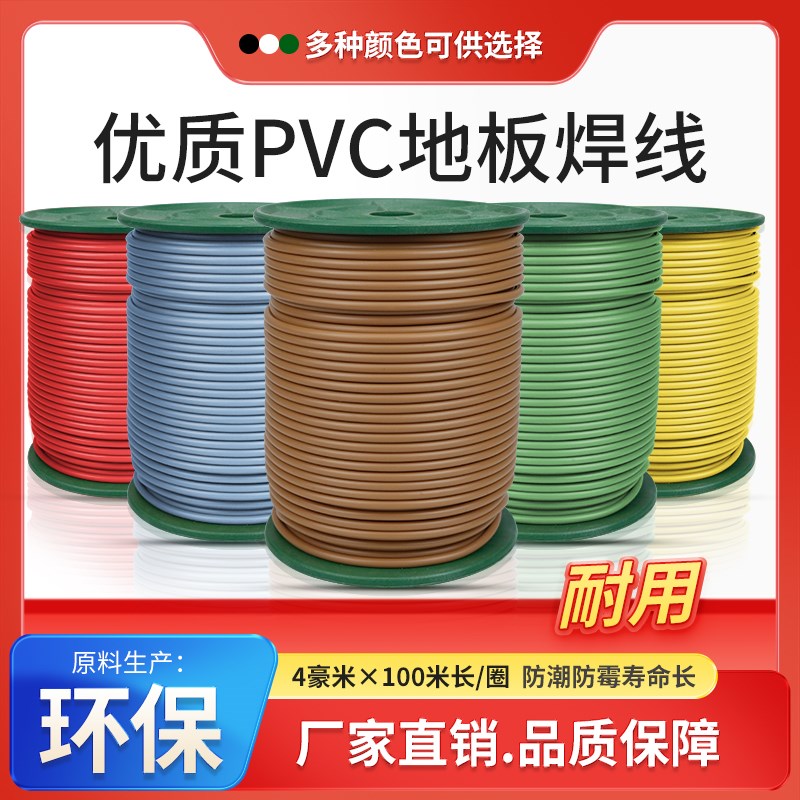 PVC焊线条地板胶焊条运动地胶焊线塑胶地板革焊条丝接缝焊接专用