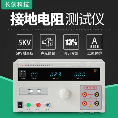 长创CC2521台式接地电阻测试仪导通电阻测试仪验厂3C认证35A 50A