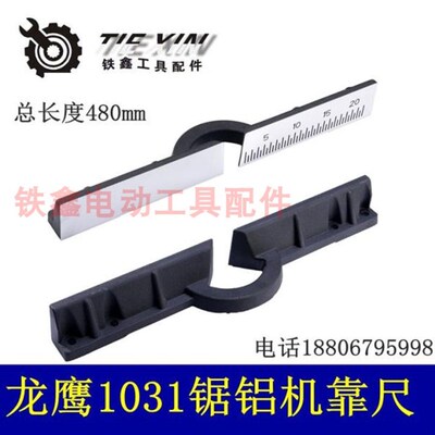 鉄鑫电动工具配 加厚达美255靠山 百闻锯铝机横杆 255靠尺 02231