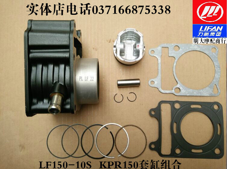力帆摩托车配件LF150-10S KPR150/NBF套缸组合气缸体活塞活塞环