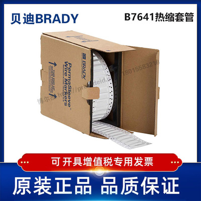 2LSZH-250-2-WT-3/17.02x11.15贝迪BRADY-热缩套管聚烯烃