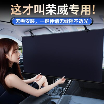 荣威RX5/i5/350/i6750W5新能源汽车遮阳挡自动伸缩窗帘防晒隔热板